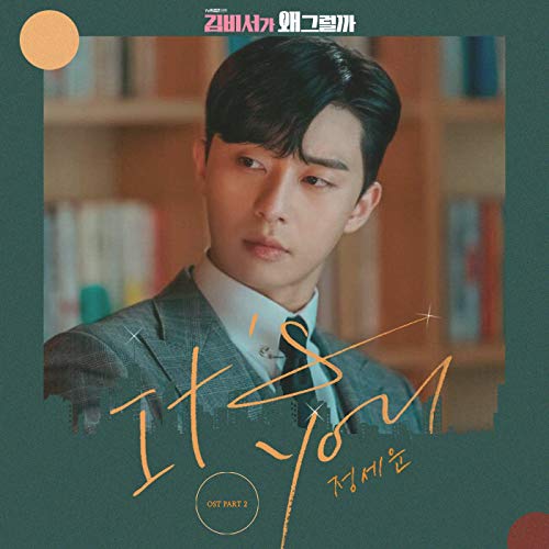 What's Wrong with Secretary Kim | El Cuaderno de Clover